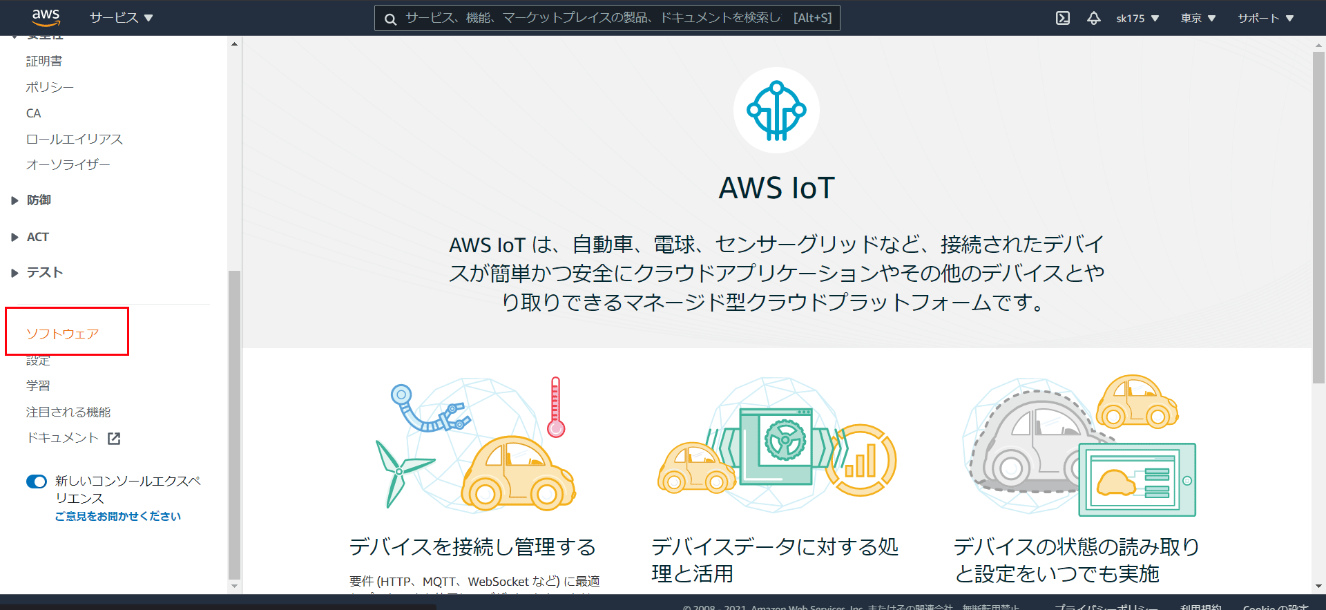 “FreeRTOS デバイスソフトウェア” の「ダウンロードの設定」ボタンをクリックする。