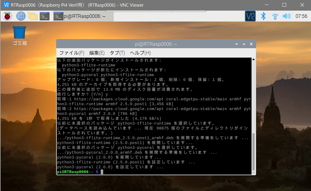 python3-pycoralのインストール